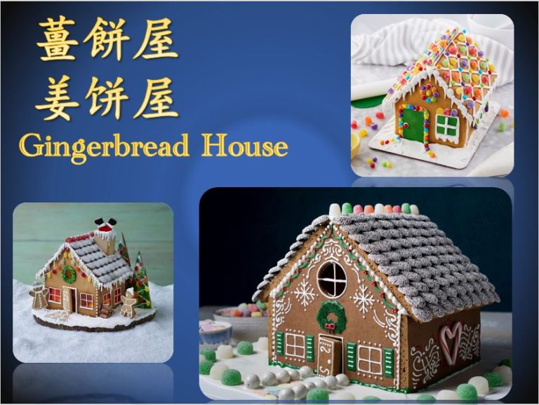 Gingerbread House 2022(2nd 2022~23) | Ashbrook Independent School ...