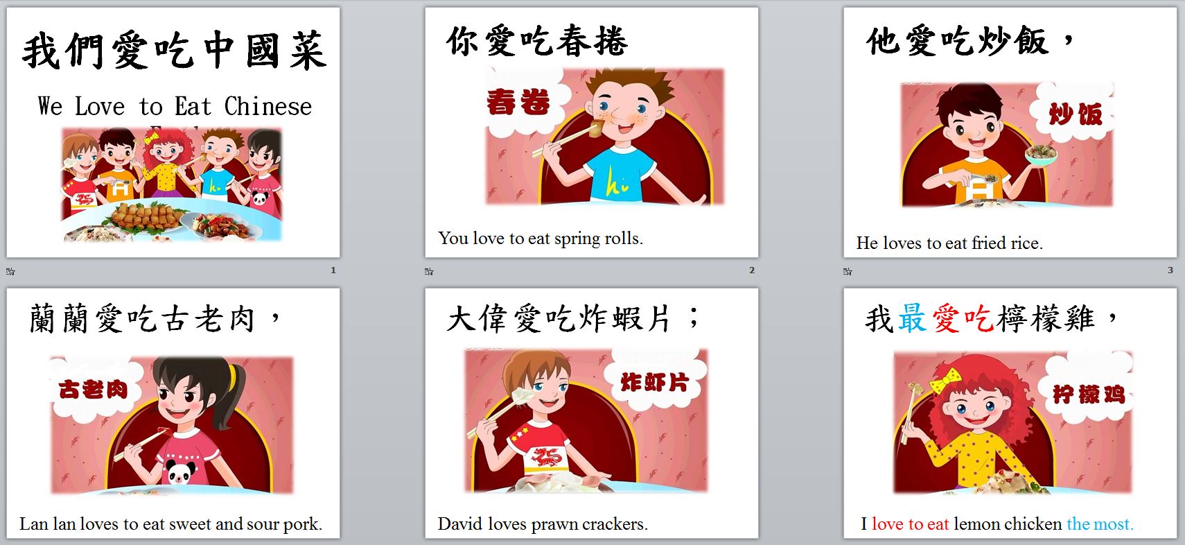 We love to Eat Chinese Food | 話畫坊 Hua Hua Fun Language & Art