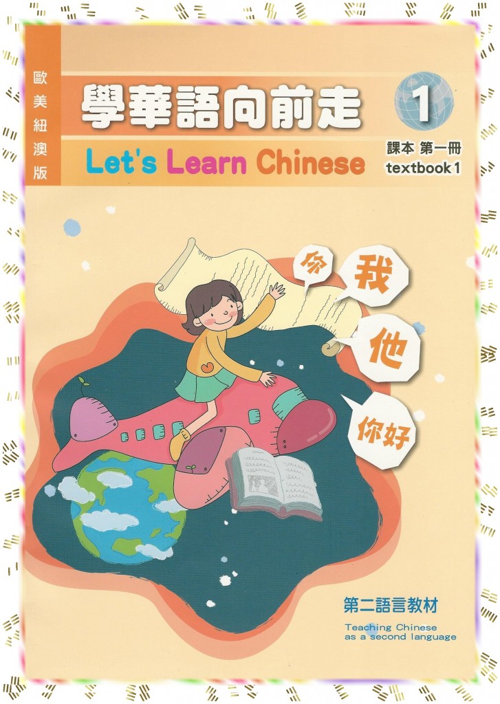 Let’s Learn Chinese (Book 一) | 話畫坊 Hua Hua Fun Language & Art