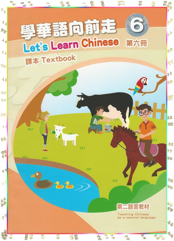 Let’s Learn Chinese (Book六) | 話畫坊 Hua Hua Fun Language & Art