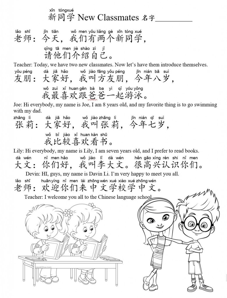 New Classmates (二) | 話畫坊 Hua Hua Fun Language & Art
