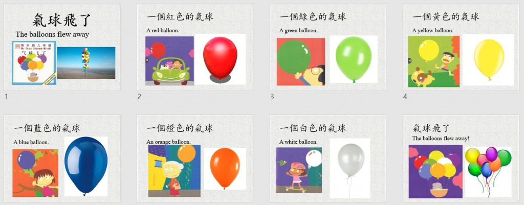 The Balloons Flew Away | 話畫坊 Hua Hua Fun Language & Art