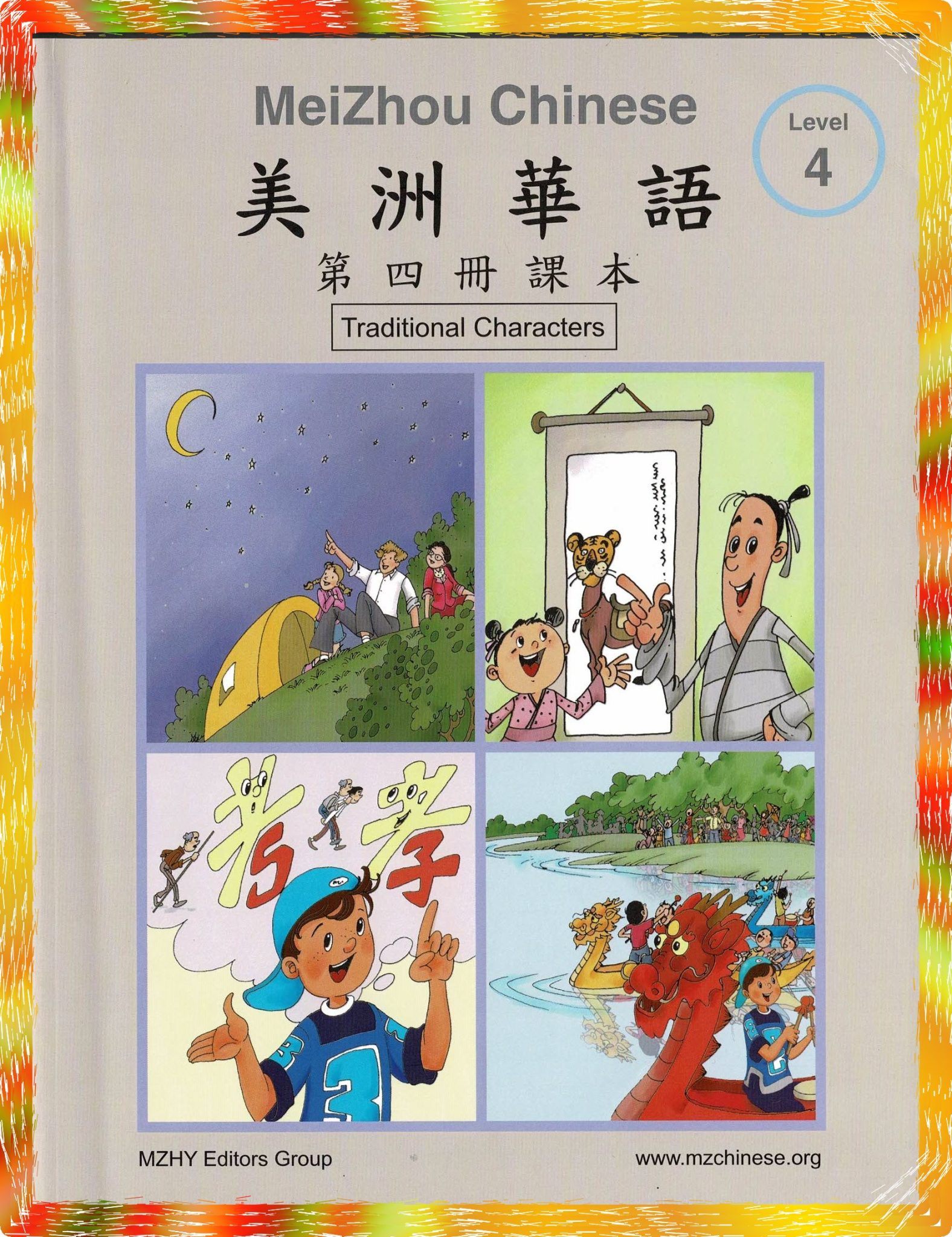 MeiZhou Chinese (4) Table of Contents | 話畫坊 Hua Hua Fun Language & Art